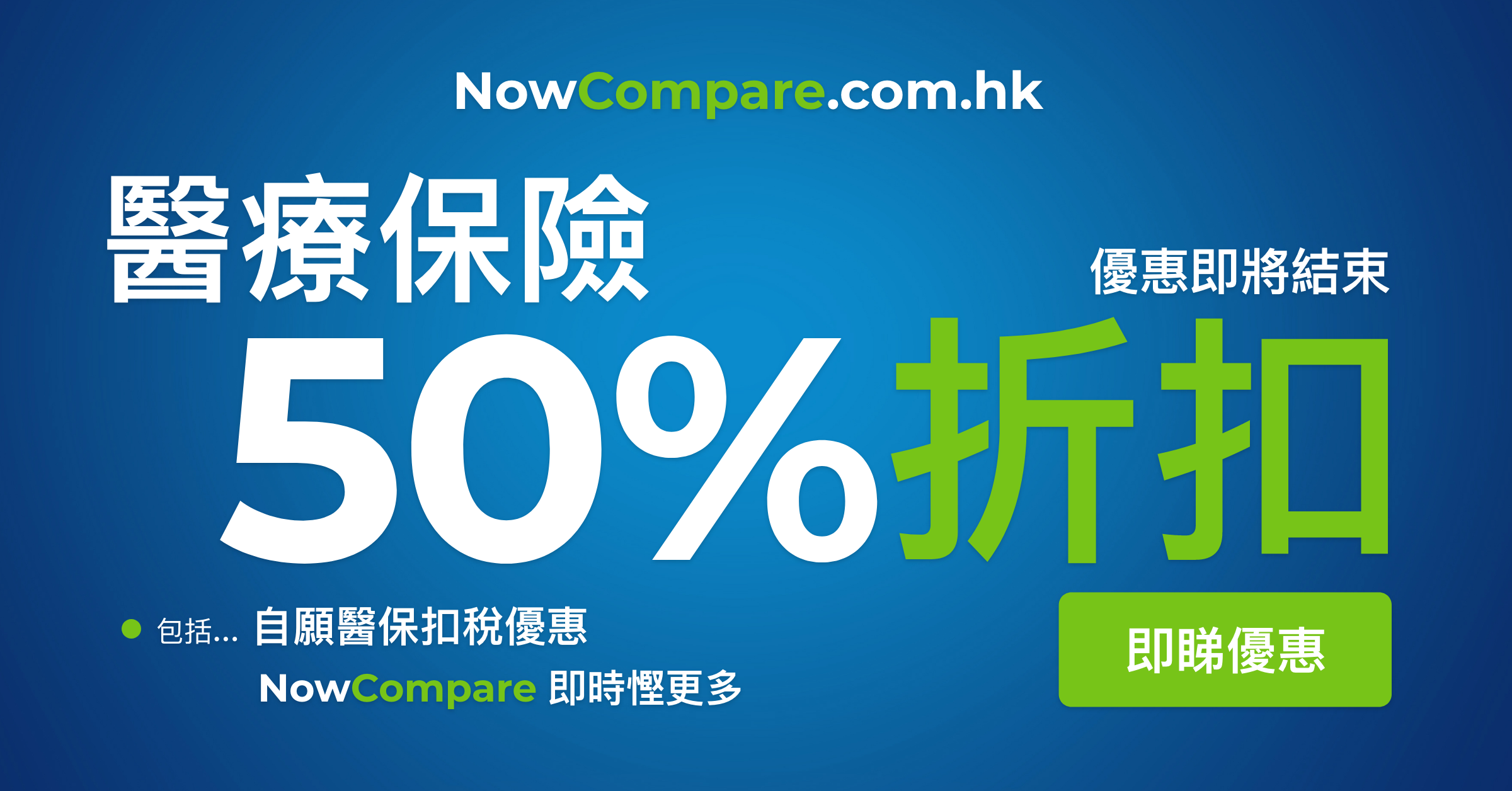 NowCompare - 香港醫療保險